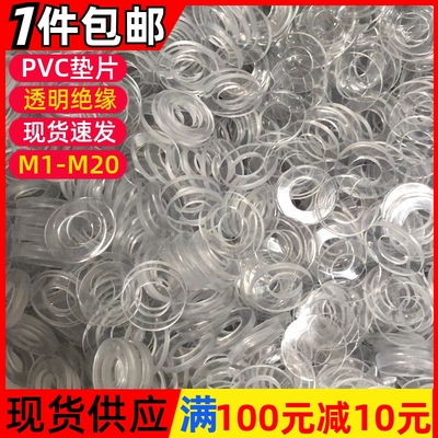 PVC透明垫片绝缘塑料圆胶平垫圈