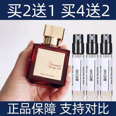 弗朗西斯库尔吉安香水晶红540