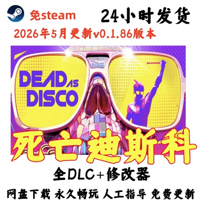 免steam 死亡迪斯科Dead as Disco电脑单机游戏全DLC合集送修改器