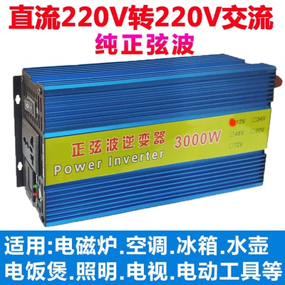 DC220V直流转AC220V交流   3KVA正弦波逆变电源变电站配电箱带灯