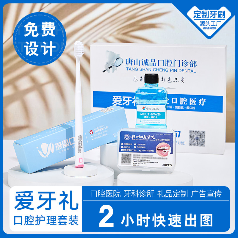 口腔医院100套起订礼盒漱口水牙膏牙刷牙线定制开业店庆套装定制
