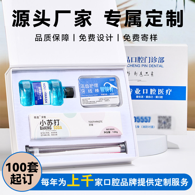 牙科诊所定制口腔护理套装礼盒印字logo酒店保险公司开业赠送礼品