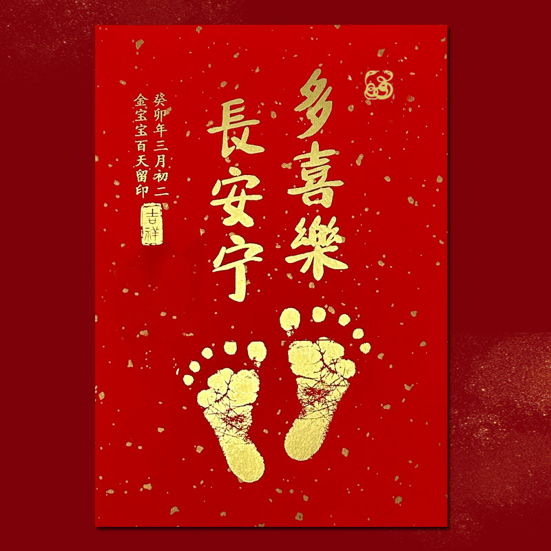 金色脚印宝宝满月足印纪念百天周岁手足印金色印泥新生儿珍藏保存