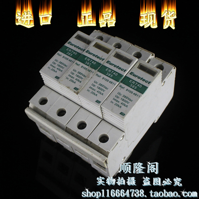 欧申 Eurotect 浪涌保护器 ERT40 385 4P 防雷器 20-40KA 385V
