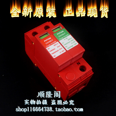 普天 DXH06-F 1+NPE 单相电源防雷器 浪涌保护器 385V 20-40KA