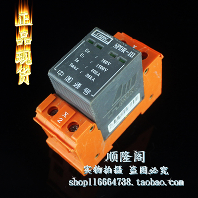 中国通号 CRSC 单相防雷器 SPDR-III 电涌保护器 380V 40-80KA