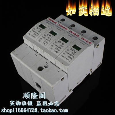 鸿烈 HONLIE 三相防雷器 HPD 4P 避雷器 385V 20-40KA 浪涌保护器