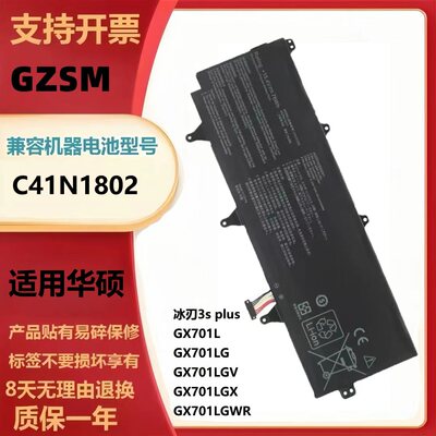 华硕C41N1802 GX701GV GX701GW GX701GVR GX701GWR/GXR笔记本电池