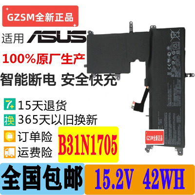 华硕笔记本电池UX460uaB31N1705