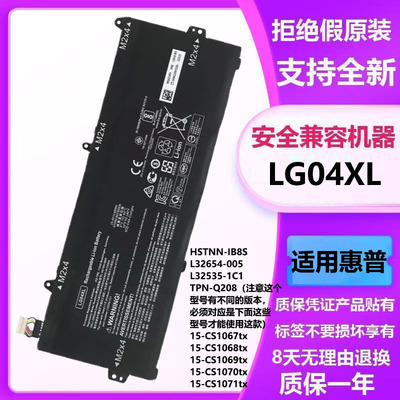 适用惠普15-cs1067/1068/1069/1070tx TPN-Q208 LG04XL笔记本电池