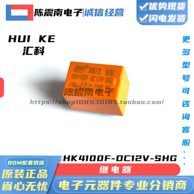 继电器HK4100F-DC12V-SHG代HRS1H