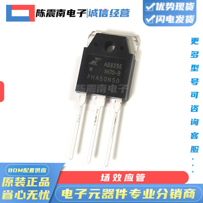 FeiHong飞虹FHA50N50场效应管