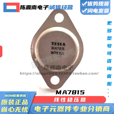 MA7815LM7815K/LM78H15K稳压器