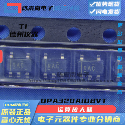 OPA320AIDBVT丝印RAC芯片