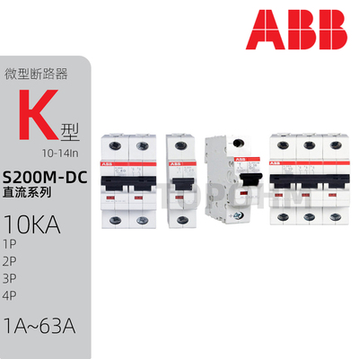 S200M断路器ABBK型直流