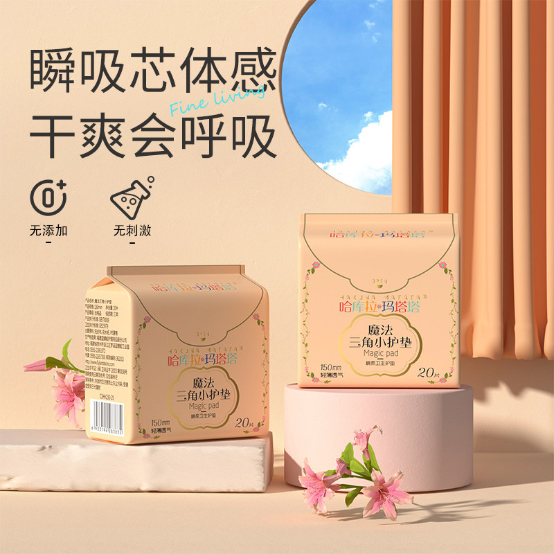 【魔法三角护垫】超薄透气卫生巾瞬吸干爽亲肤护垫绵柔姨妈巾防漏