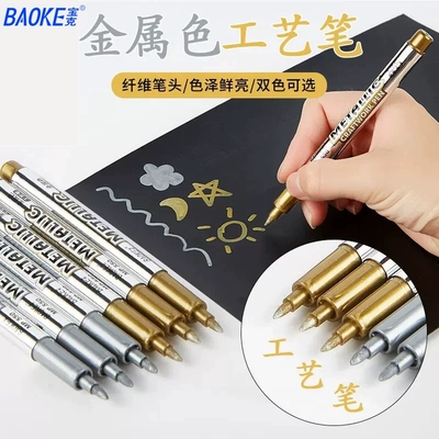 宝克MP550金色银色签到笔金属色工艺笔油漆笔记号笔请柬签名水笔手工diy相册黑卡贺卡题名油性笔请帖不易掉色