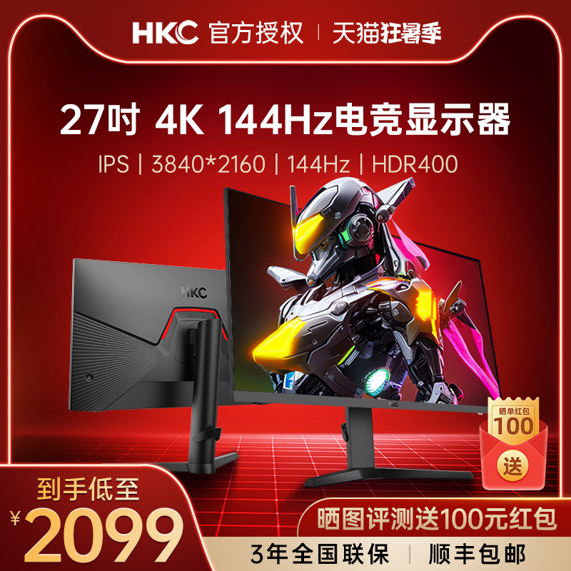 HKC显示器27英寸4K144HZ电竞游戏160电脑高清屏幕升降VG273U pro_虎窝淘