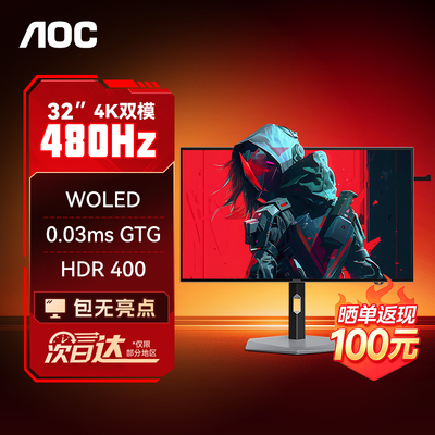 AOC爱攻显示器32英寸4K240Hz双模1K480电竞OLED电脑屏幕AGP327UZD