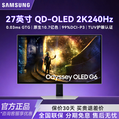 Samsung/三星27寸2K显示器240Hz
