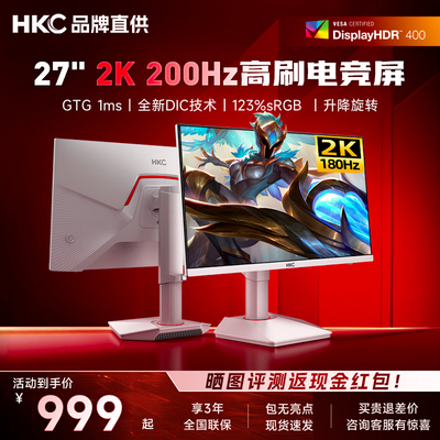 HKC显示器白色27英寸2K电脑220HZ