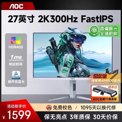 AOC显示器27英寸2K电竞白色320HZ台式电脑屏幕圆偏振光Q27G4SL/WS