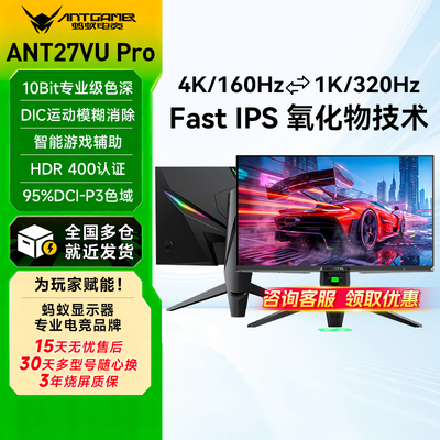 ANTGAMER蚂蚁电竞4K/160Hz切1K/320Hz双模27英寸显示器ANT27VUPRO