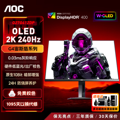 AOC27英寸2K高清240Hz高刷电竞WOLED电脑TUV护眼显示器Q27G41ZDP