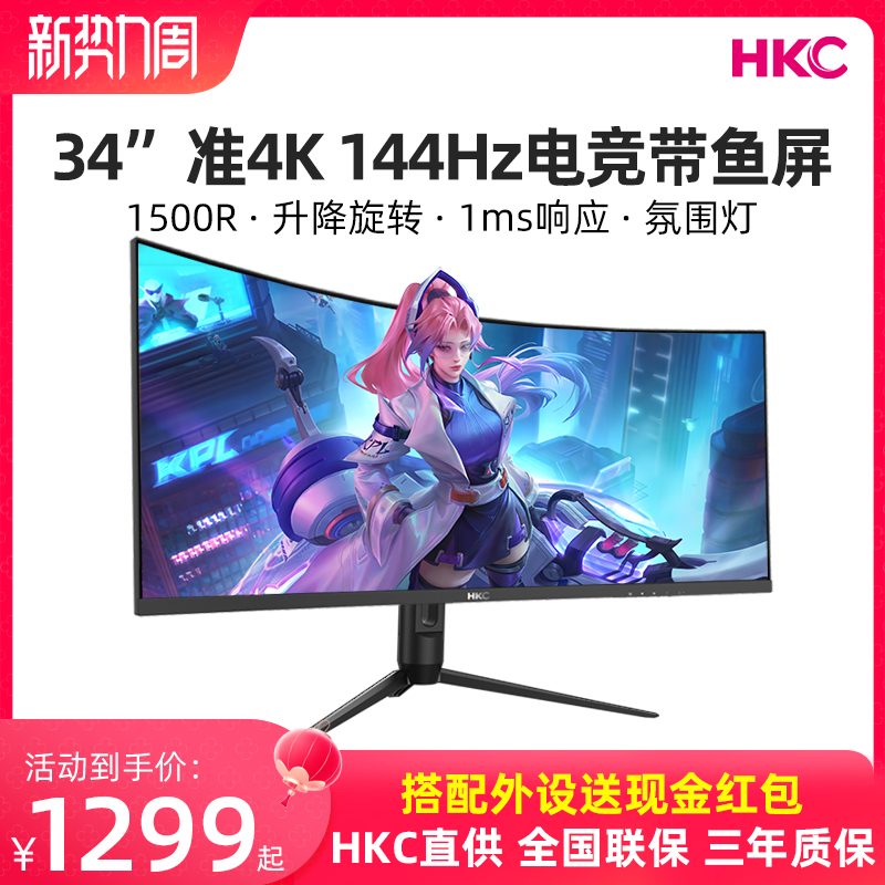 HKC 34英寸准4K144Hz/1MS曲面显示器21:9带鱼屏HDR电竞屏台式屏幕_虎窝淘