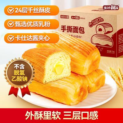 盐津铺子夹心手撕面包整箱蛋糕学生早餐食品营养零食