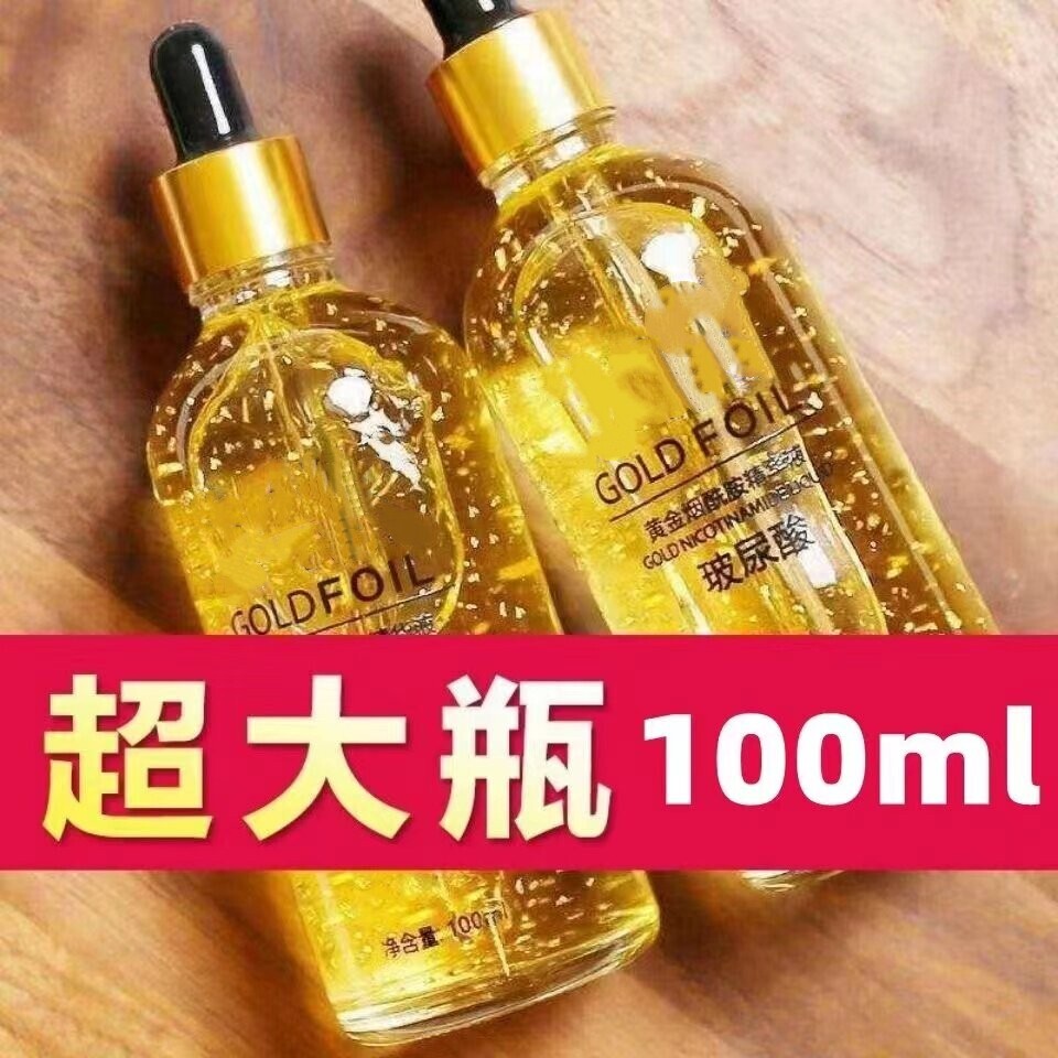 美寇传奇黄金玻尿酸精华液男女士可用脸部面部滋润补水保湿护肤品