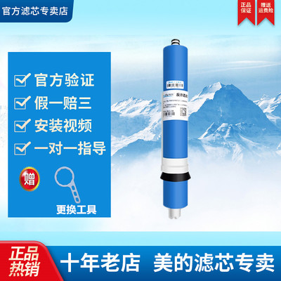 美的净水器10寸RO膜滤芯