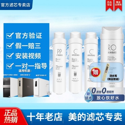 美的净水器E400全套滤芯
