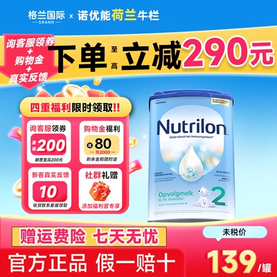 【官方旗舰店】荷兰牛栏2段奶粉