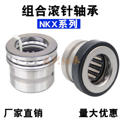 机床专用组合滚针轴承NKX10Z/12/15/17/20/25/30/35Z 带外罩