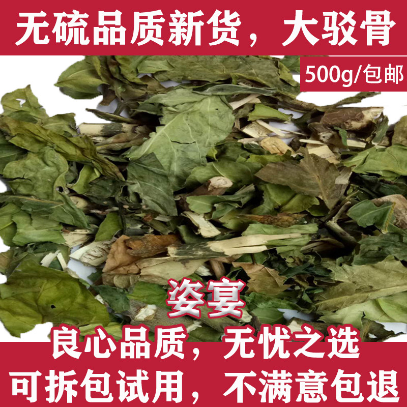 大驳骨 中药材野生大驳骨500g中草药 还魂草 接骨木 大骨风小驳骨