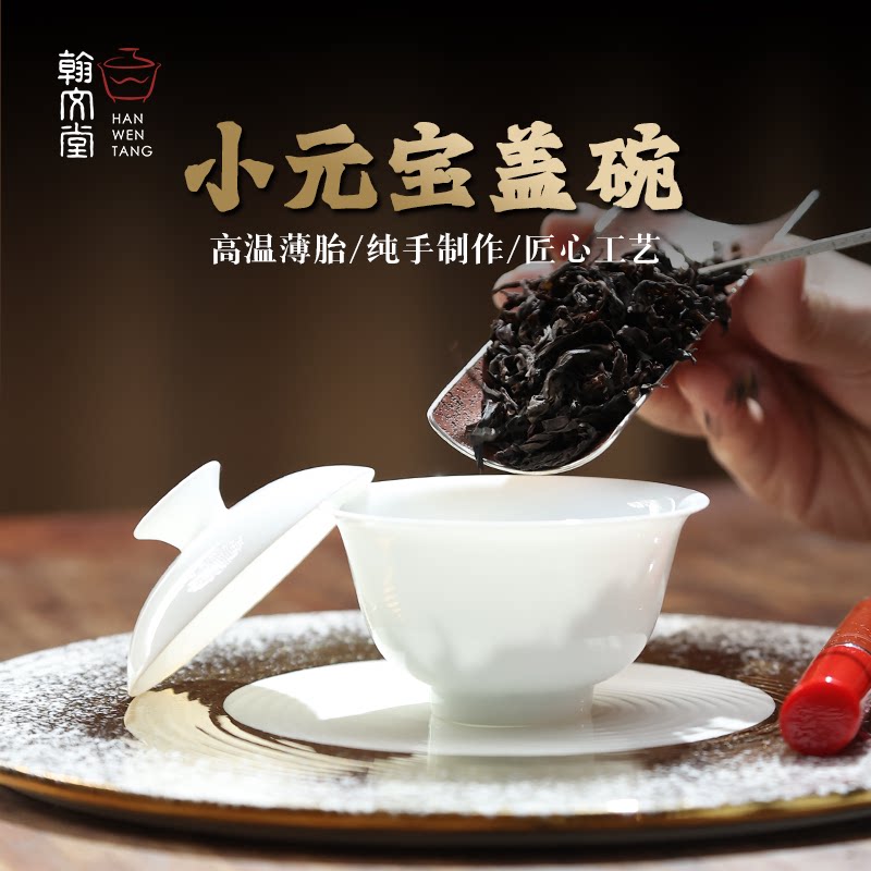 翰文堂小元宝盖碗景德镇手工薄胎白瓷岩茶单丛专用功夫泡茶茶碗