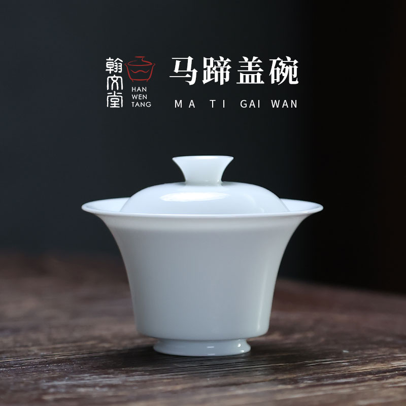 翰文堂马蹄薄胎白瓷泡茶盖碗景德镇纯手工茶碗茶杯高端茶具