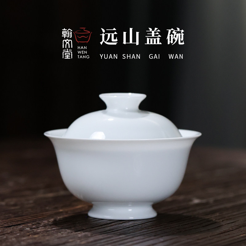 翰文堂远山大容量盖碗套组纯手工超高温白瓷薄胎大翻口适配各类茶