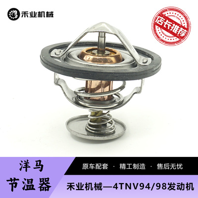 洋马挖掘机节温器4TNV94/98 4D84/88发动机节温器 温度调节恒温器