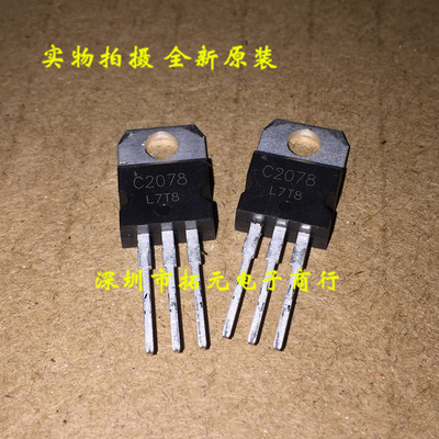 国产全新 2SC2078 C2078 直插TO-220高频功率管上分器常用频率管