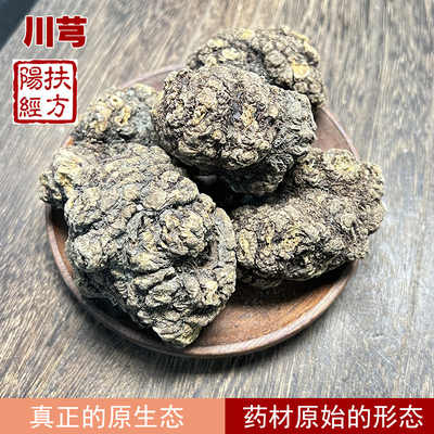 川芎扶阳经方出口经别中药材