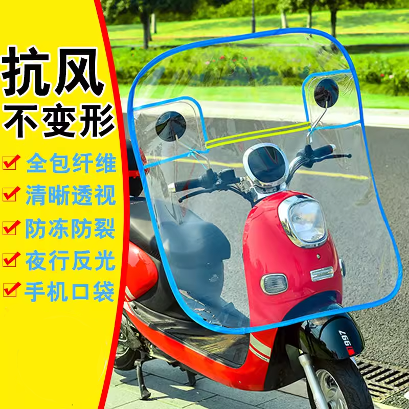 电动车挡风板透明电瓶车挡雨板加厚踏板摩托车挡风罩前挡风板高清