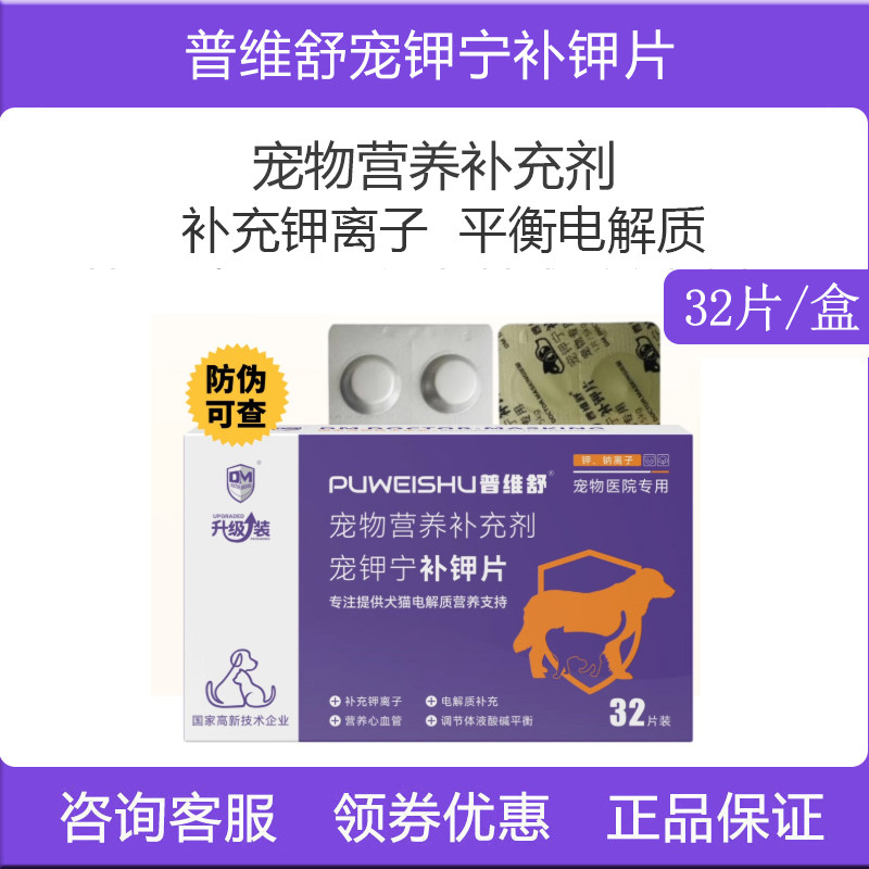普维舒宠钾宁hypokal葡钾片宠物狗猫犬缺钾补低钾呋塞保钾宁米