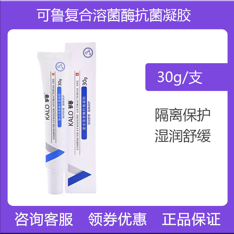 可鲁复合溶菌酶凝胶犬猫狗趾间肿细菌真菌皮肤红猫狗伤口皮肤清洁