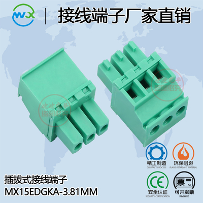 直立式接线端子MX15EDGKA-3.81侧面出线直插拔式PCB插头KF2EDGKA