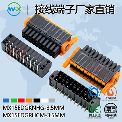 插拔式接线端子MX15EDGKNHG 2EDGRHCM 3.5mm双排铜环保KF/DG/MG