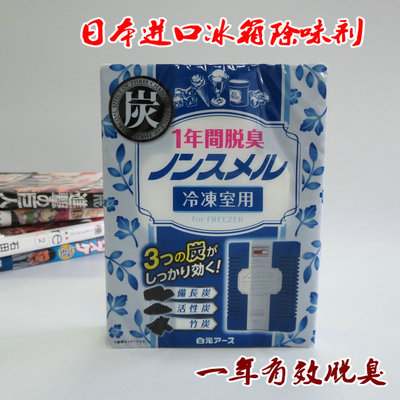 5倍消臭一年有效冷冻室去异味