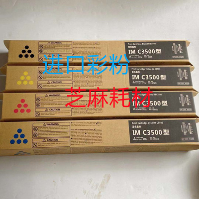 理光MPC2800 3300 2500 4000 5000 3500 4500 3000碳粉墨粉墨粉套
