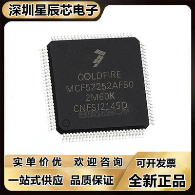 MCF52252AF80微控制器